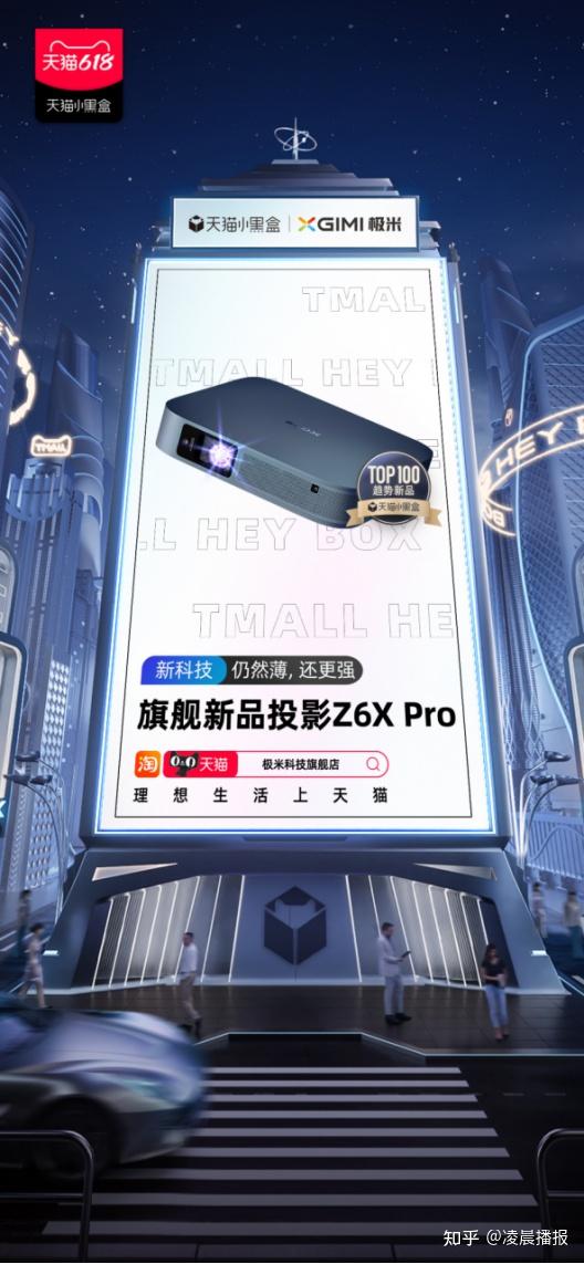 极米Z6X Pro入选天猫小黑盒TOP 100趋势新品 618买它！ - 知乎