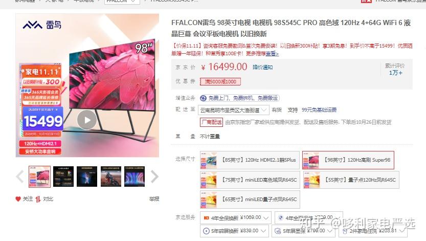 2022双十一推荐之——雷鸟电视 |跟团价雷鸟98S545C PRO:12999，雷鸟75R645C:6299,雷鸟鹤5PLUS (85S545C)：6899 - 知乎