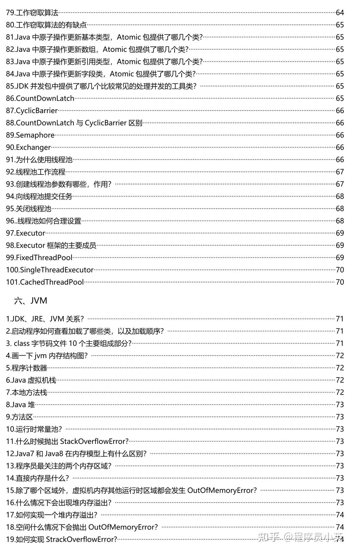 Java P8大佬开源的面试宝典，刷完让我一周成功上岸！ - 知乎