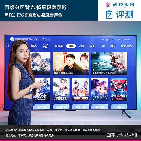 百级分区背光 畅享极致观影TCL T7G深度评测 - 知乎