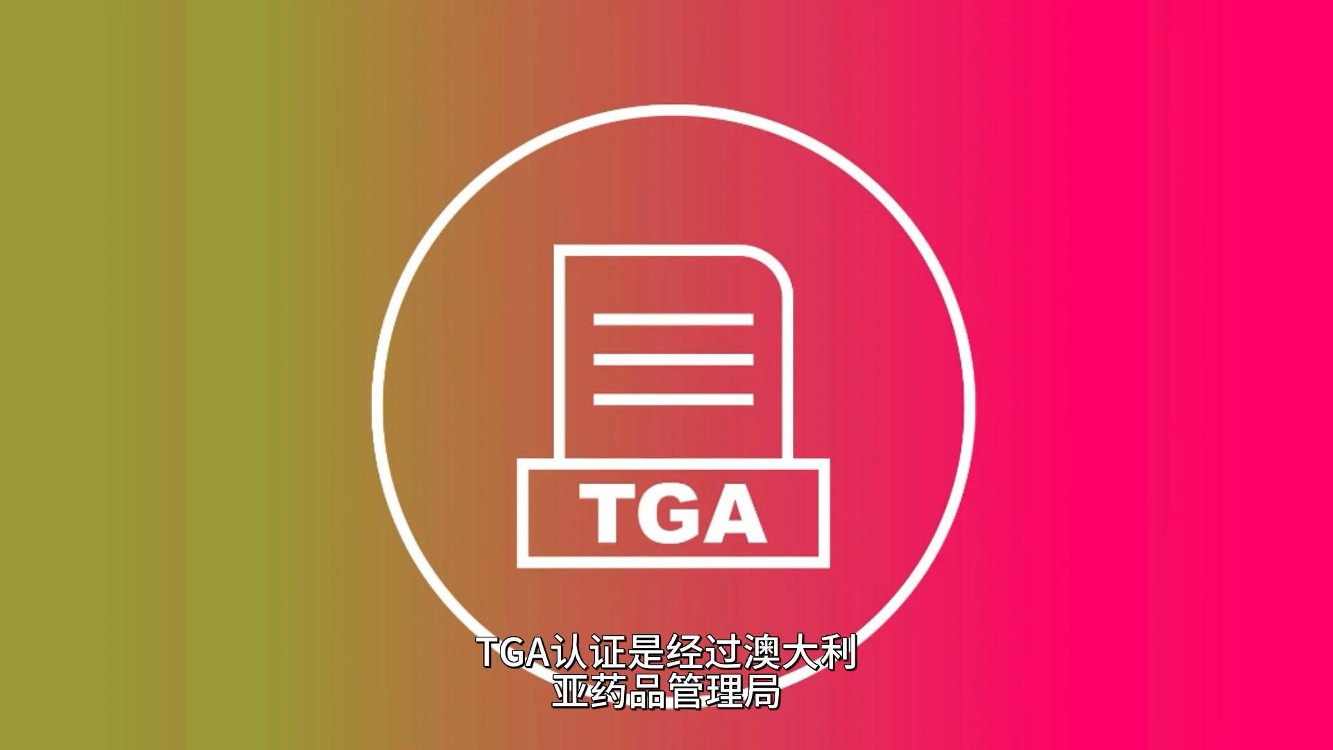 一个视屏读懂TGA是什么! - 知乎