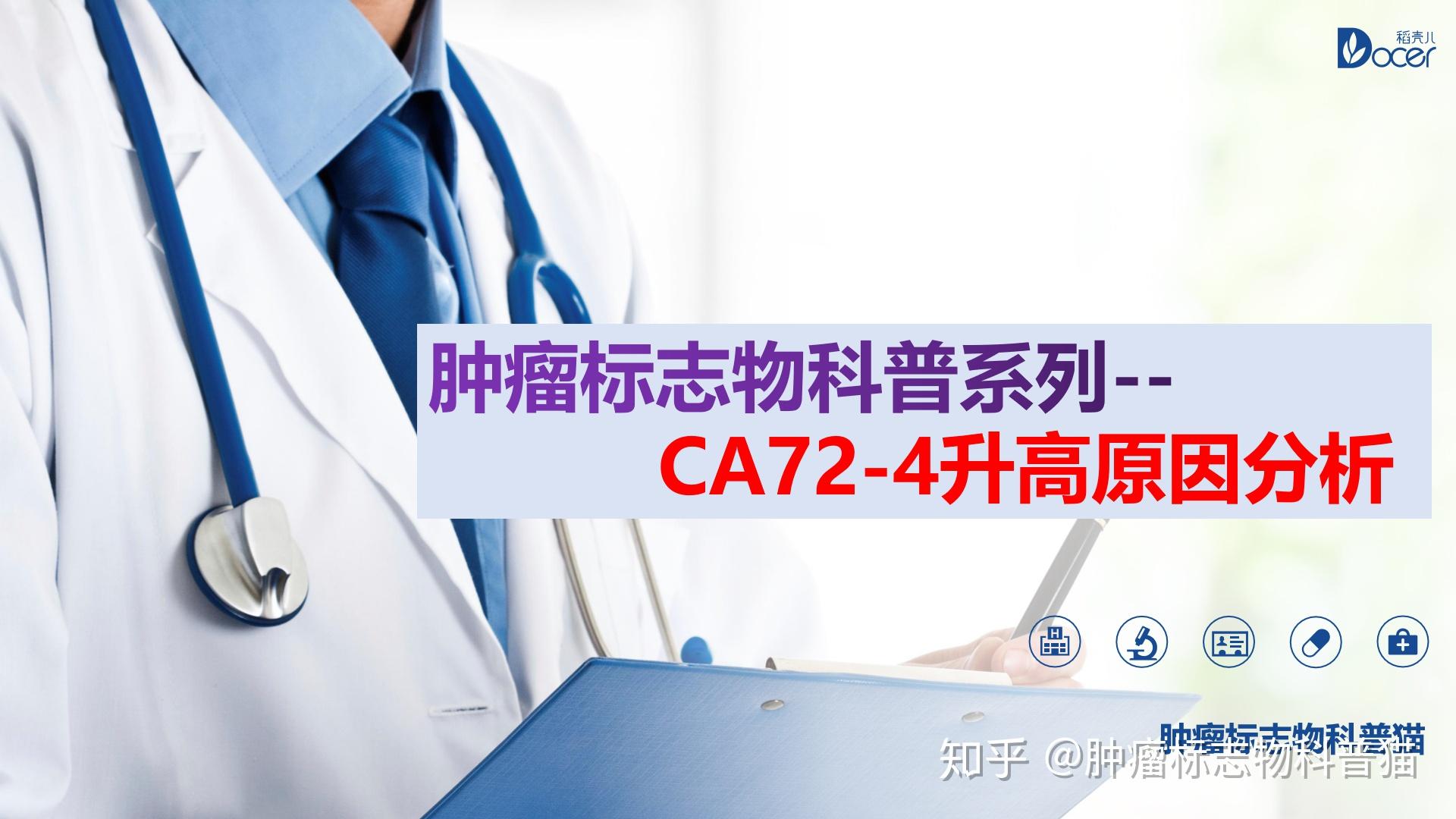 体检发现CA724偏高，如何降下来？ - 知乎