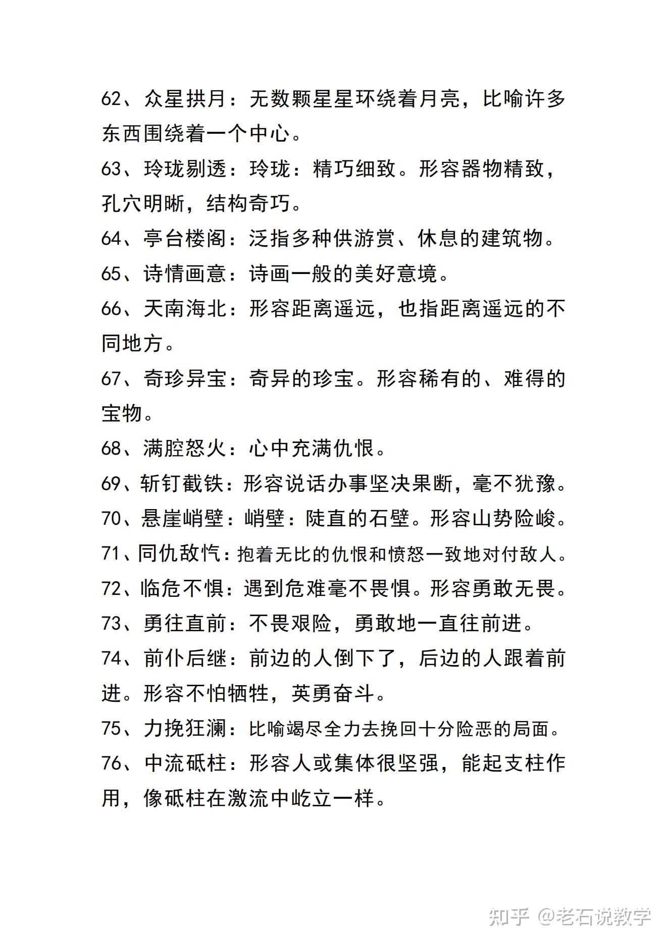 小学五年级(上)语文四字成语成语解释 知乎