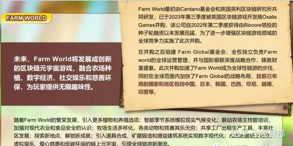 Farm World被全球区块链游戏领袖Oxalis Games成功并购 - 知乎