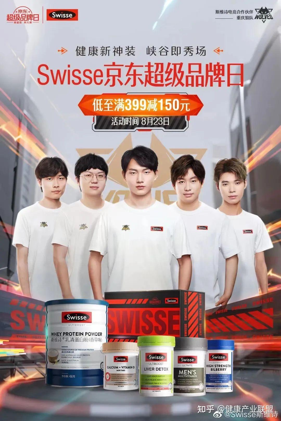 案例分析 | 618全网销量“王位”，Swisse的营销做对了什么？ - 知乎