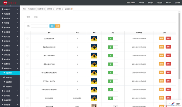 短视频带货话题管理之java版商城spring Cloudspringbootmybatisuniapp B2b2c O2o 多商家入驻