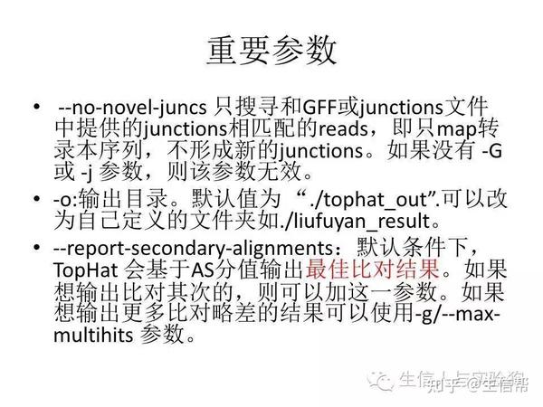 转录组分析流程（RNAseq--tophat-Cufflinks） - 知乎