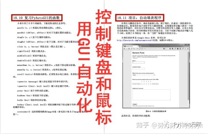 Python程序员的圣经：《python编程快速上手：让繁琐工作自动化》 知乎