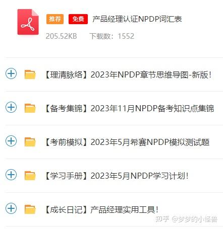 【产品经理NPDP超全解析】7个tips带你全面了解NPDP！ - 知乎