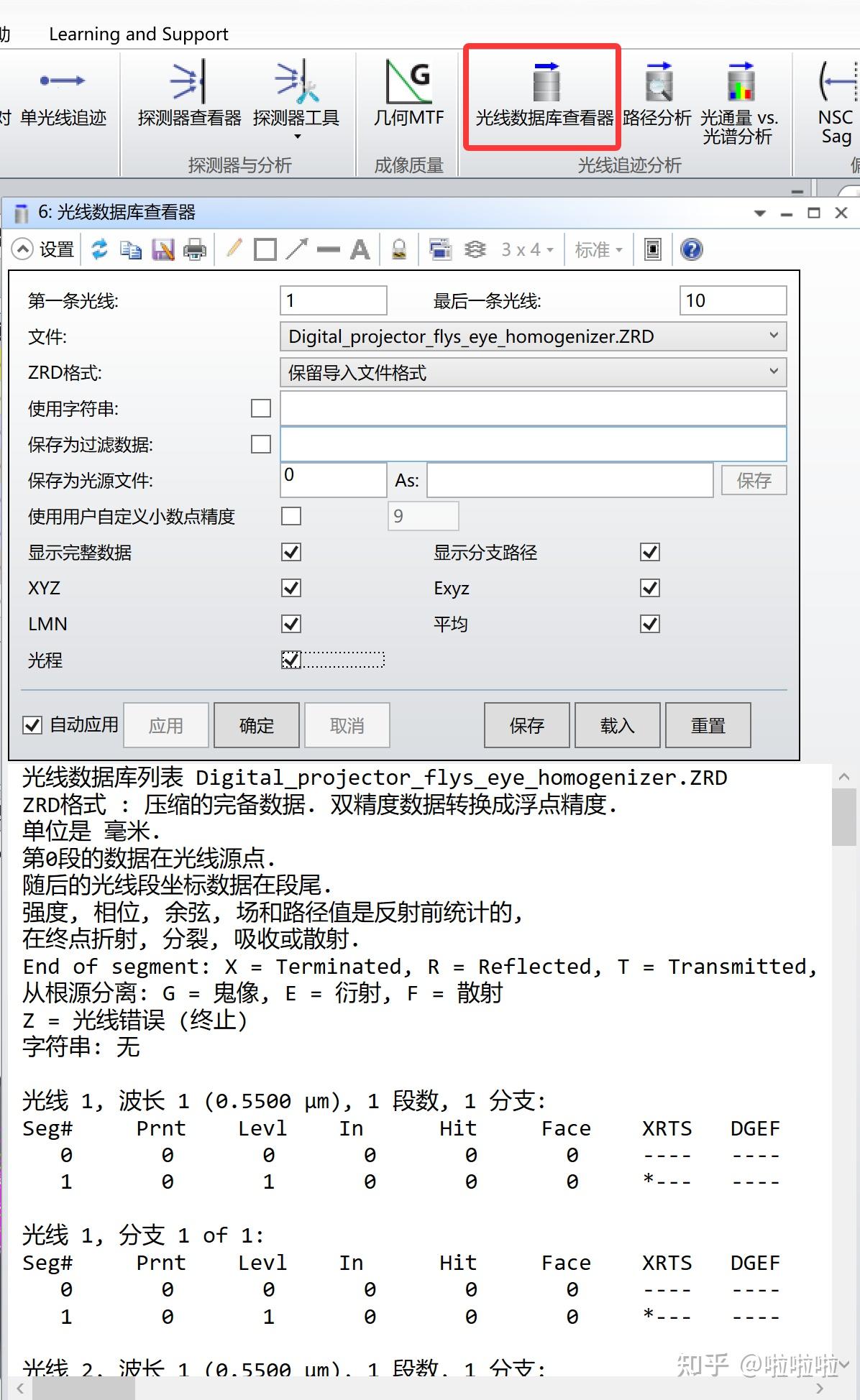Zemax—Matlab API 交互教程(9)_非序列分析ZRD文件 - 知乎