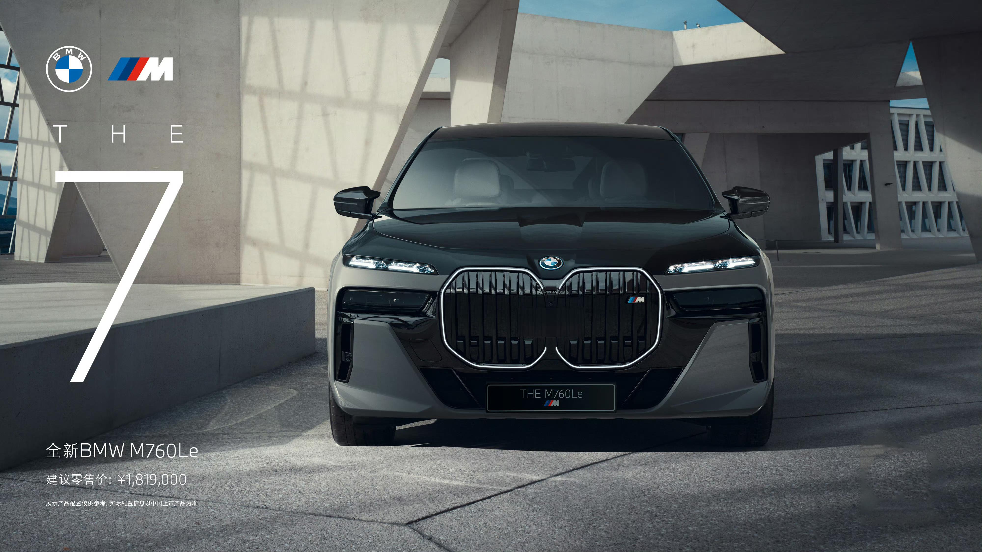 售价181.9万元起 BMW i7 M70L/M760Le上市 - 知乎