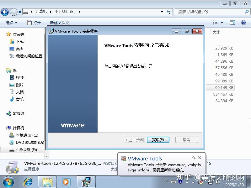 解决虚拟机win7x64安装vmware tools提示需要xp或更高版本的bug - 知乎