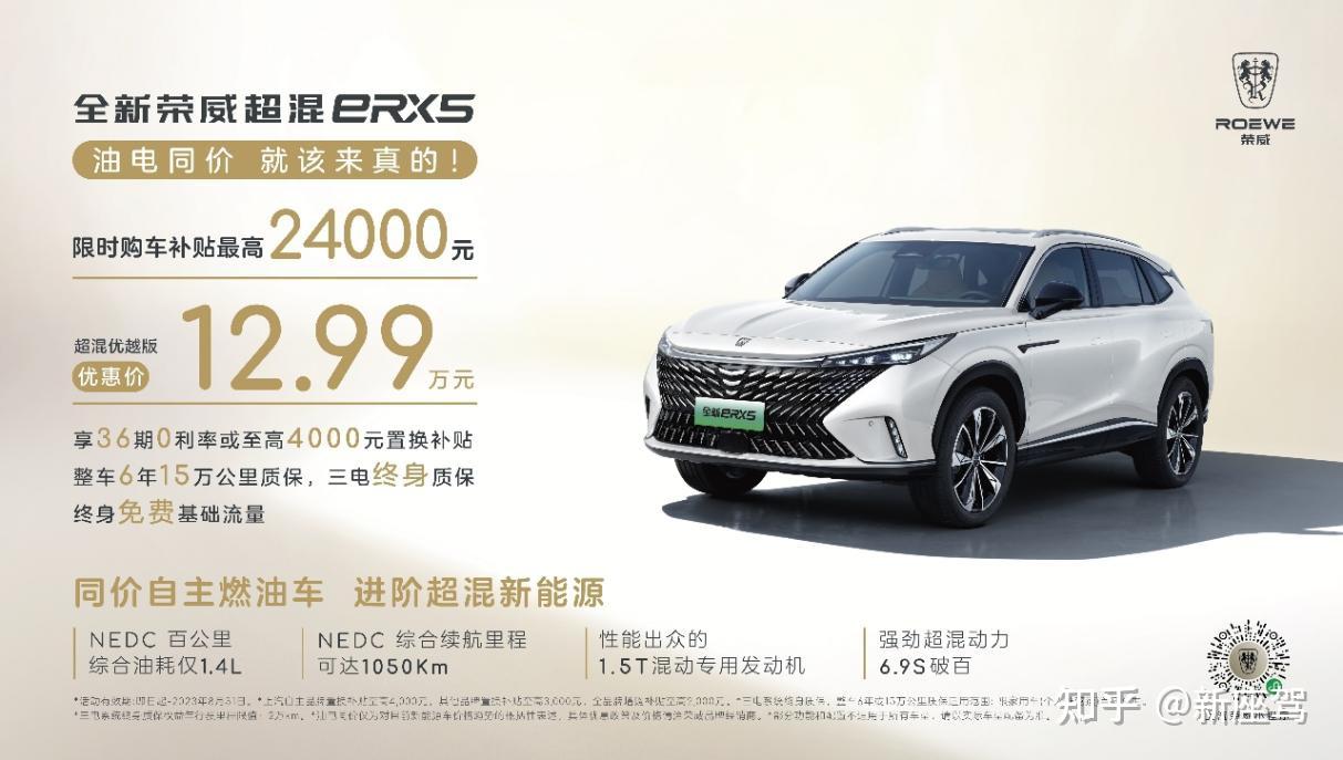 补贴2.4万，12.99万买全新荣威超混eRX5，这波羊毛赶紧来薅！ - 知乎