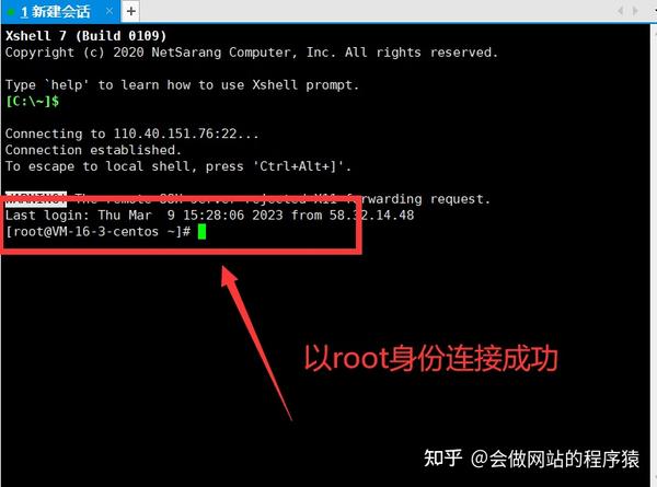怎么使用xshell连接linux服务器？ - 知乎