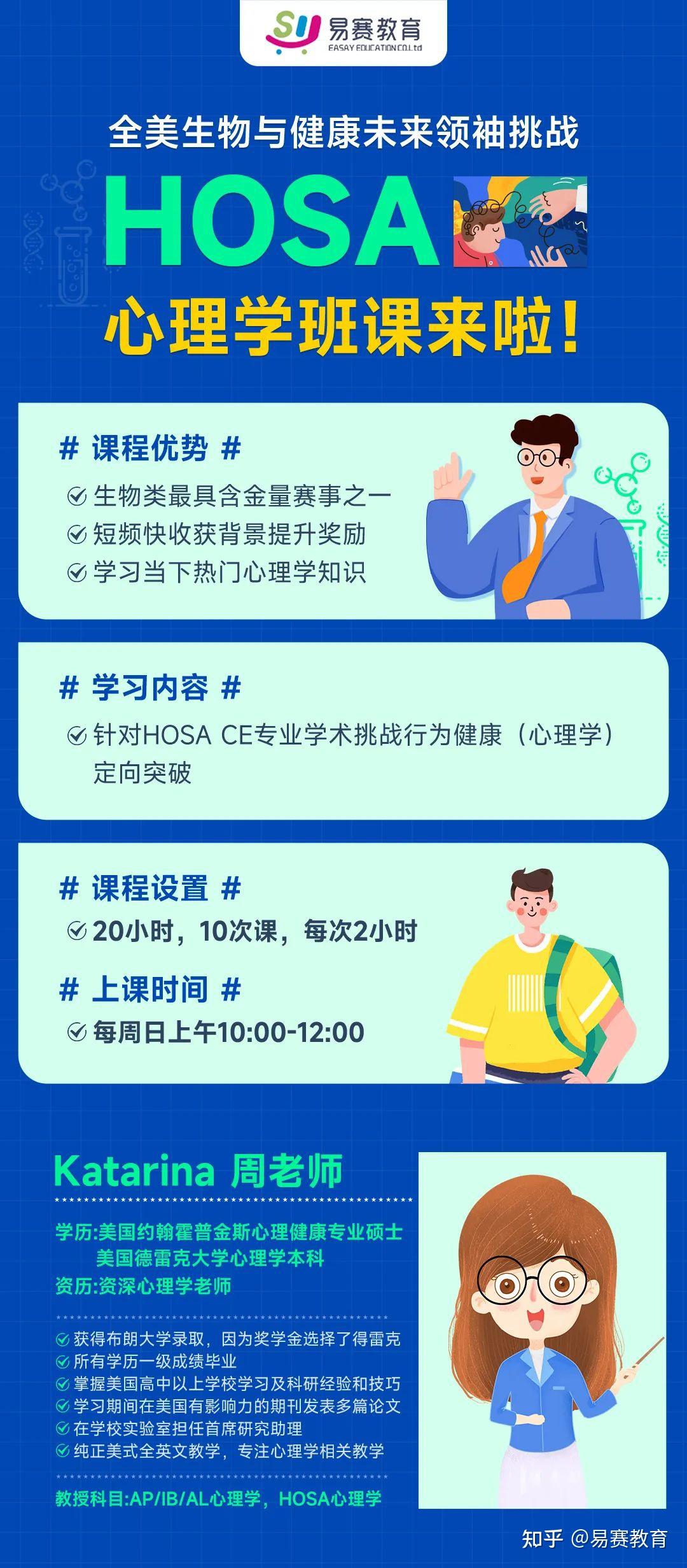 2023-2024赛季HOSA竞赛报名火热进行中，HOSA心理学开班啦！ - 知乎