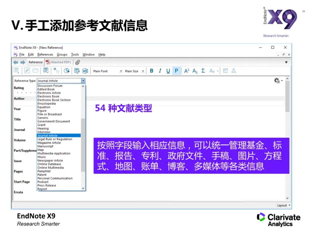 小白必看的一份Endnote X9教程，超详细！ - 知乎