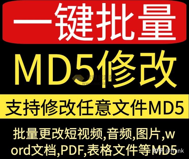 视频图片批量MD5值修改神器！清喜整理多款工具，短视频自媒体去重搬运神器 - 知乎