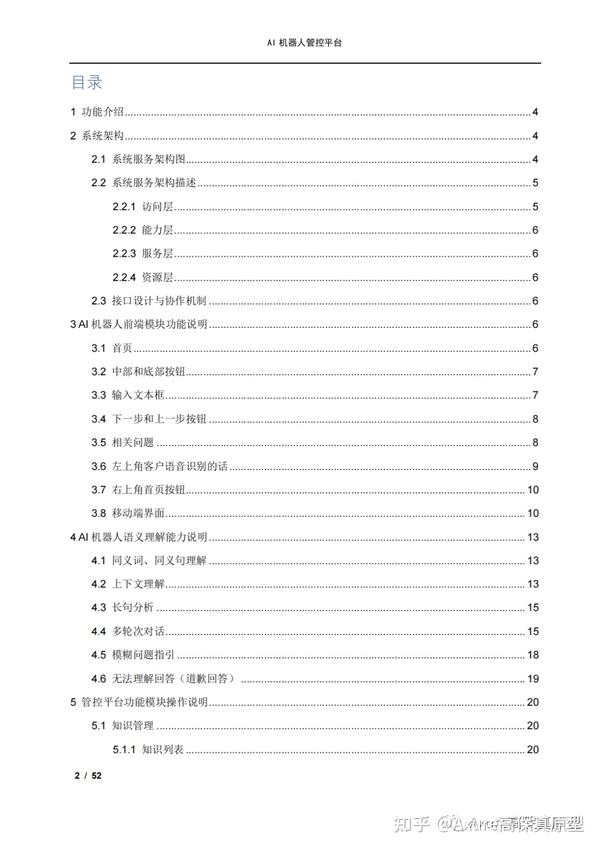 【产品文档】用户操作手册模板 知乎