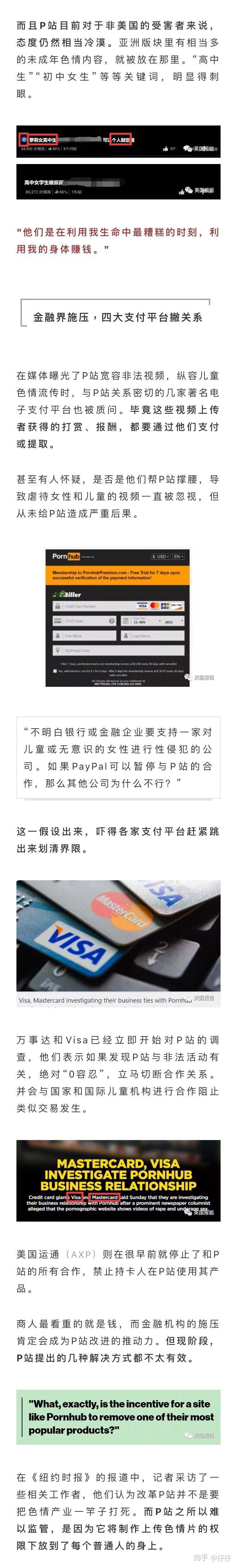 著名成人网站p站被整改了，平台里到处是未成年性侵以及偷拍 - 知乎