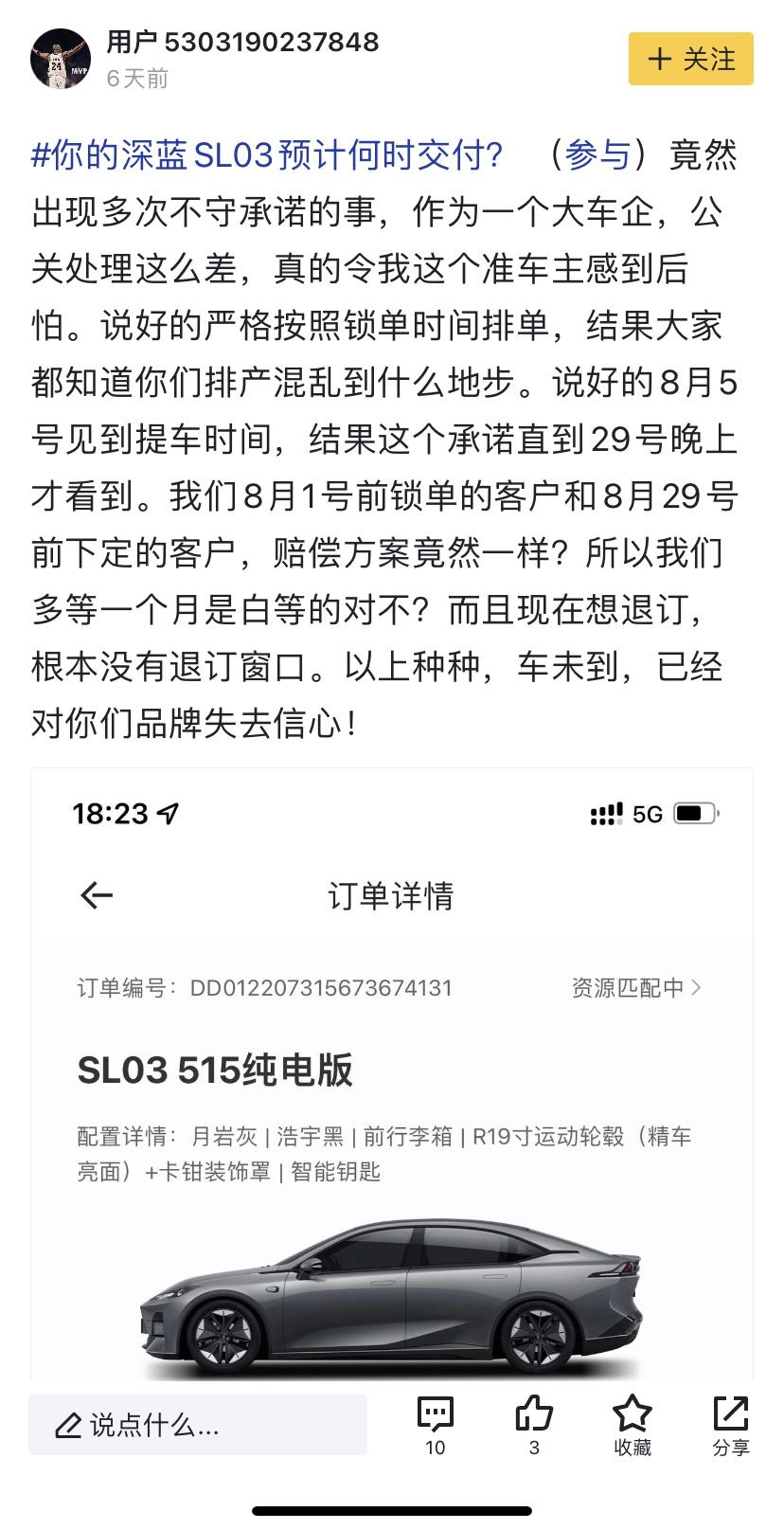 深蓝SL03出现交付难问题，车友表示对品牌失去信心 - 知乎