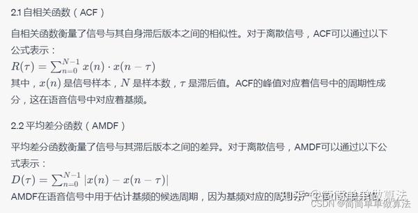 基于ACF,AMDF算法的语音编码matlab仿真 - 知乎