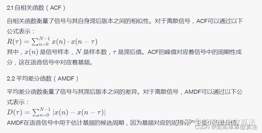 基于ACF,AMDF算法的语音编码matlab仿真 - 知乎