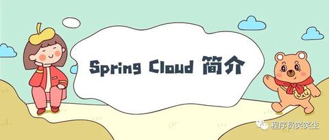SpringCloud 进阶: 消息驱动（入门）Spring Cloud Stream - 知乎