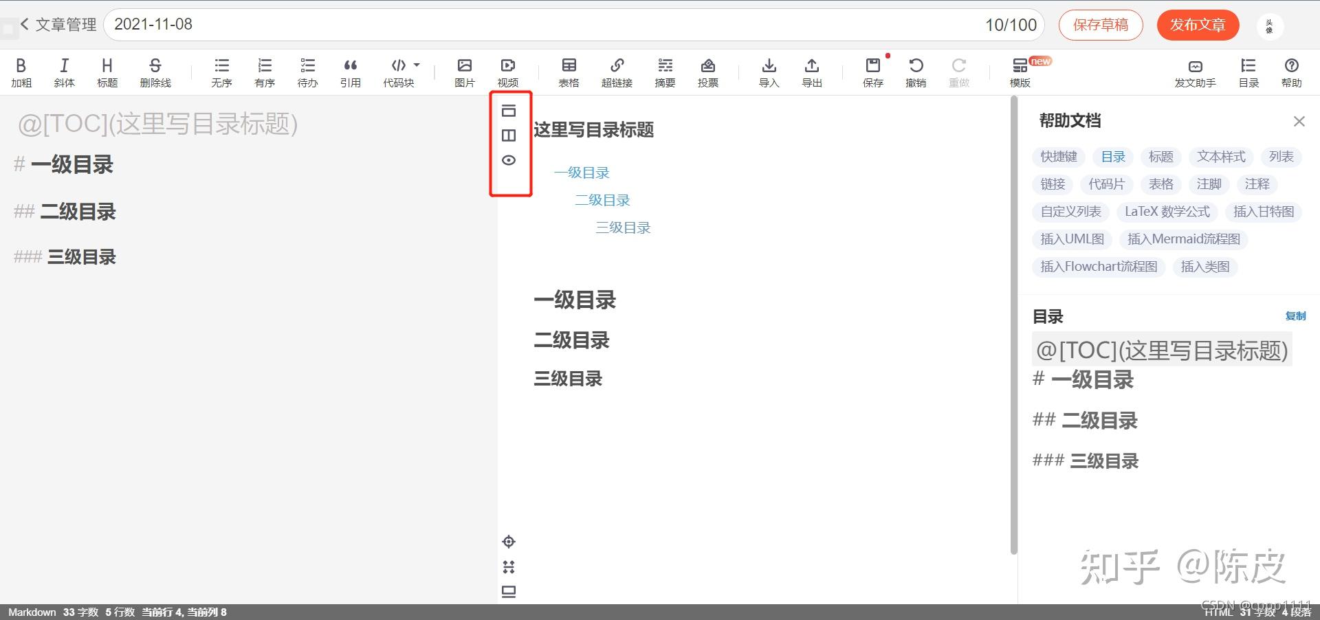 简单教学——如何发布第一遍csdn文章 - 知乎