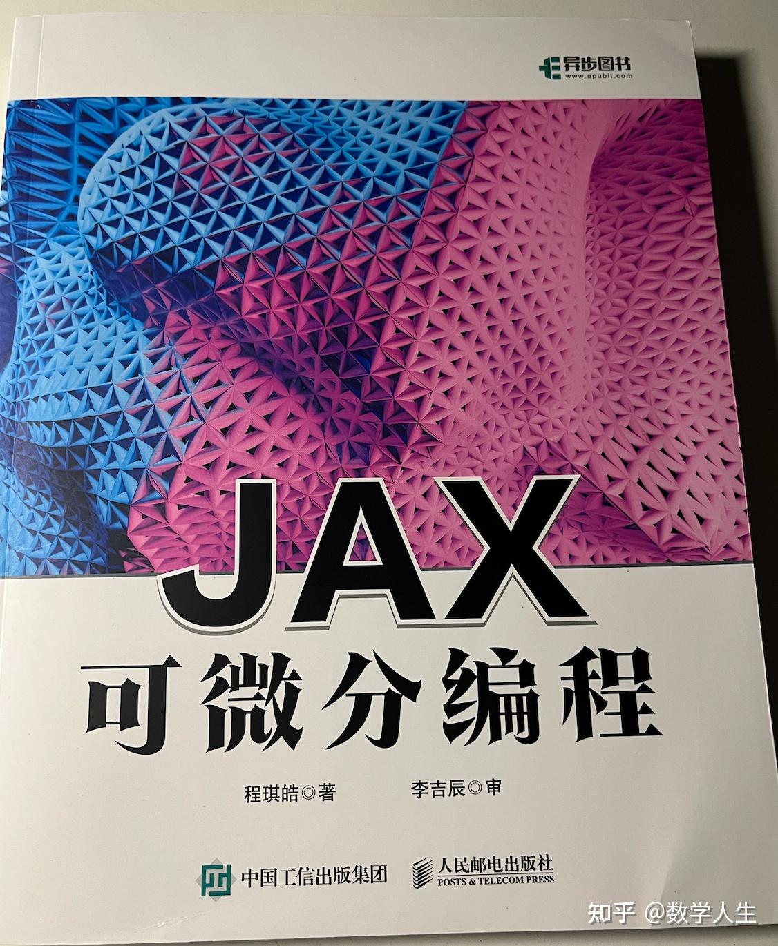 Jax 与 Python:携手开启可微分编程的新篇章 知乎