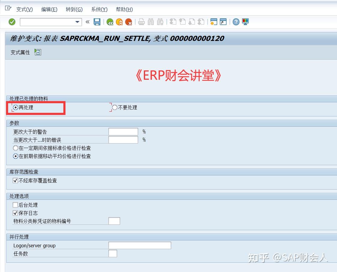 SAP软件 物料账未分摊差异调整方法 - 知乎