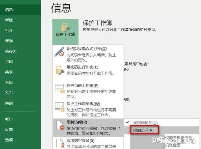 用IRM来保护你的Excel文件 - 知乎