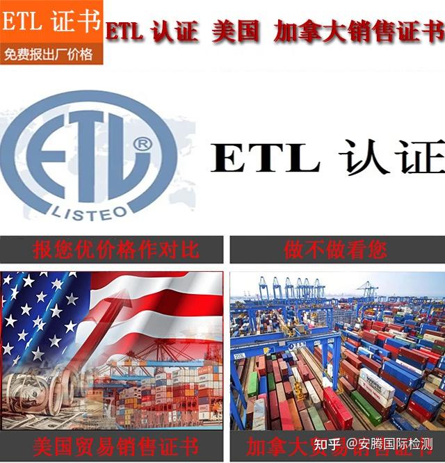 etl认证是什么? - 知乎