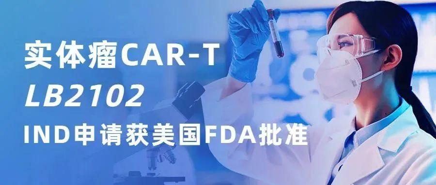 传奇生物实体瘤CAR-T疗法IND获美国FDA批准，用于治疗广泛期小细胞肺癌 - 知乎