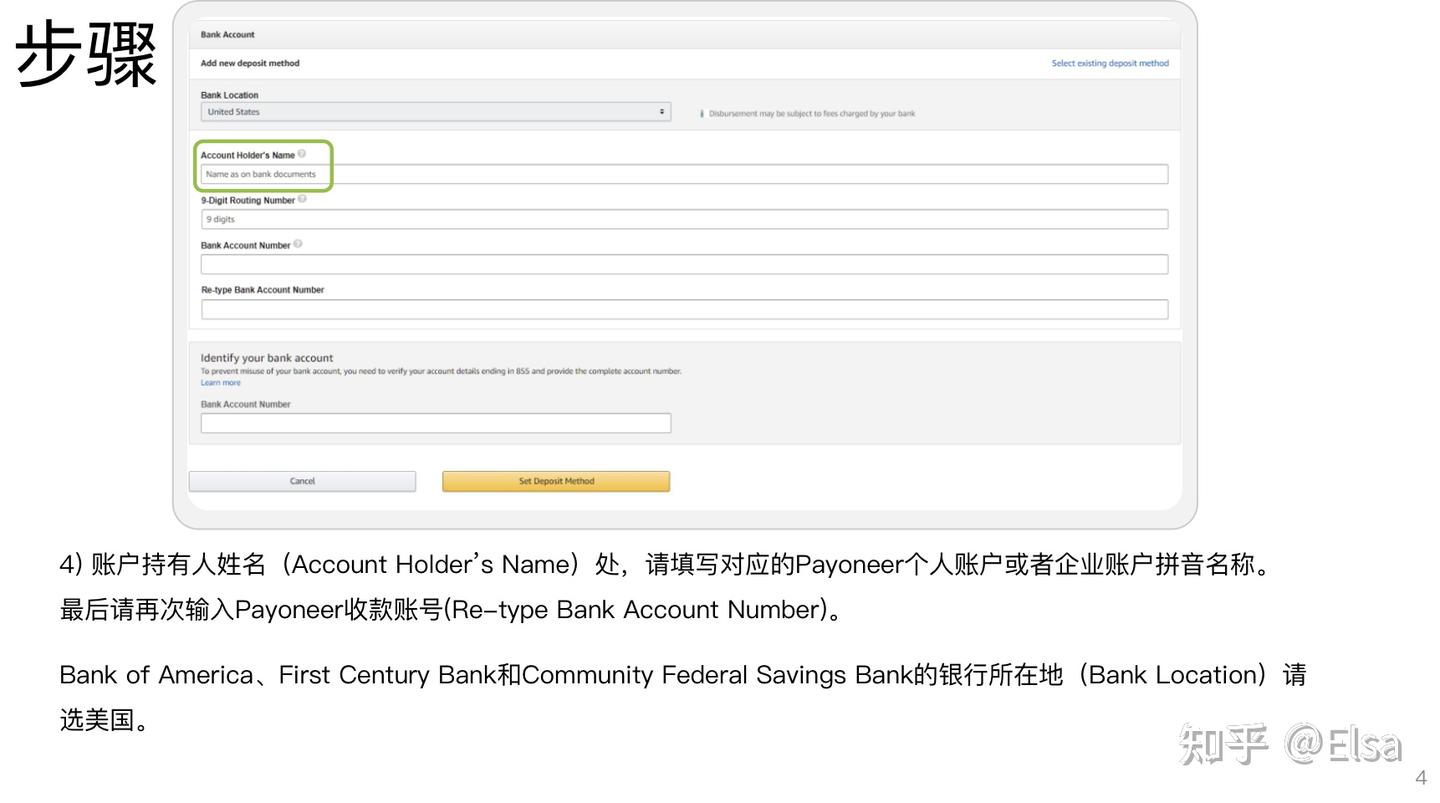 Amazon绑定Payoneer教程参考 - 知乎