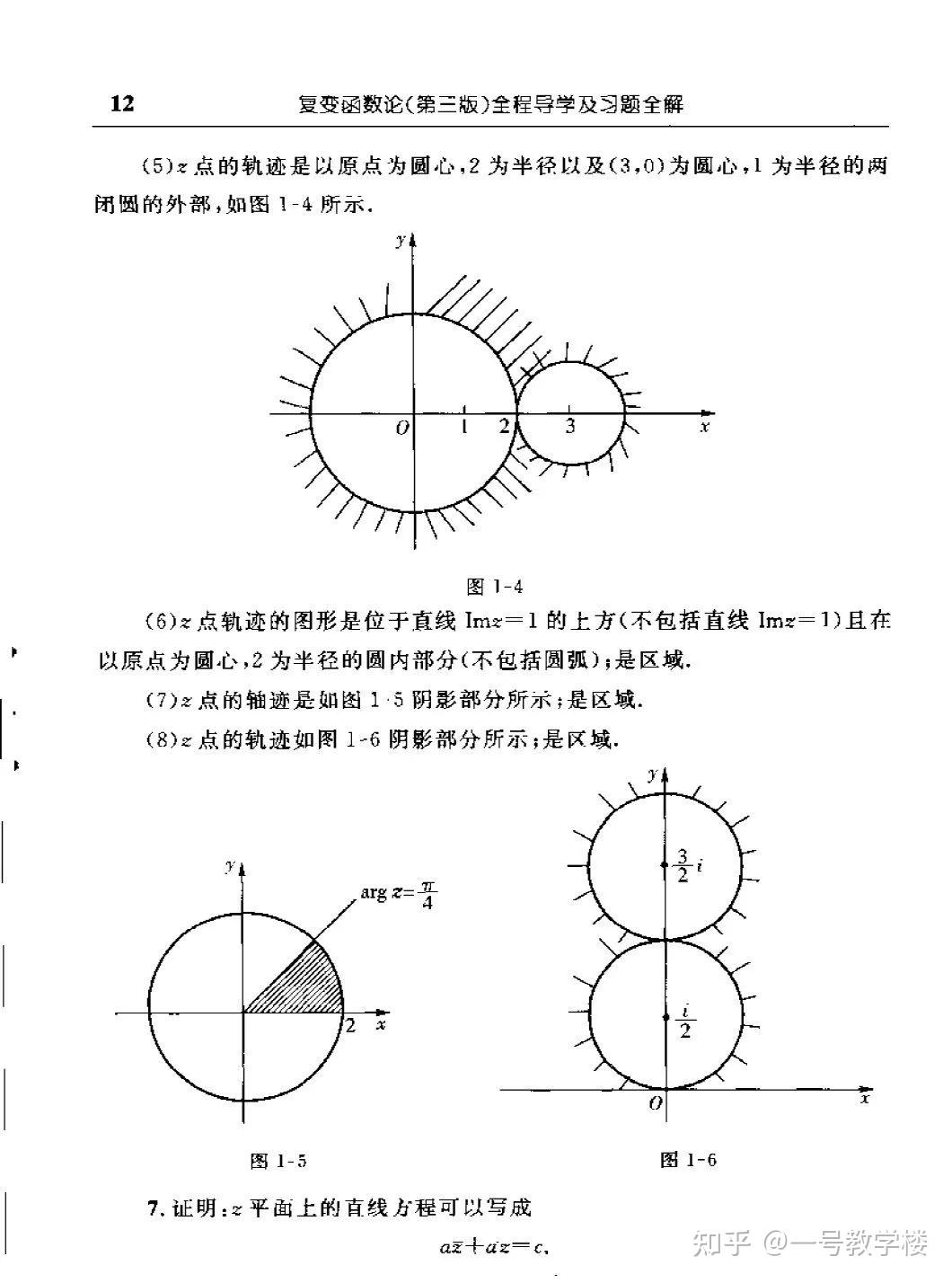 【课后习题答案汇总】复变函数论钟玉泉（第三版）课后习题答案 - 知乎