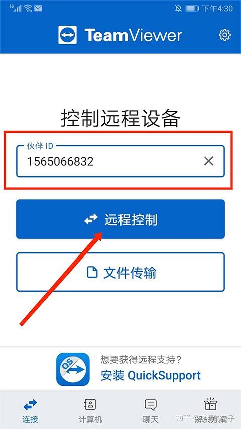 teamviewer手机版（附教程） - 知乎