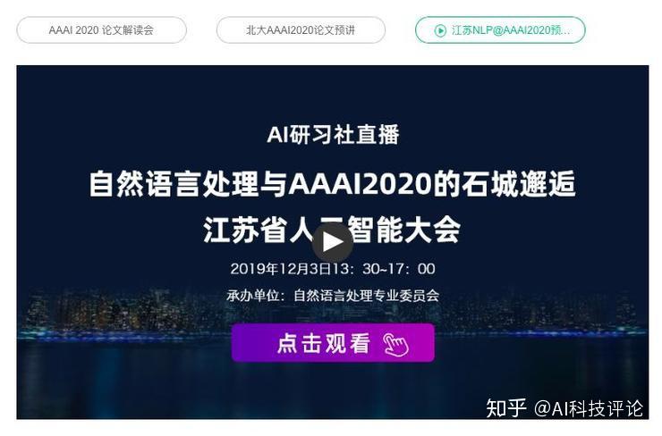 AAAI 2020 | 这 10 篇论文值得你了解（附PPT下载） - 知乎