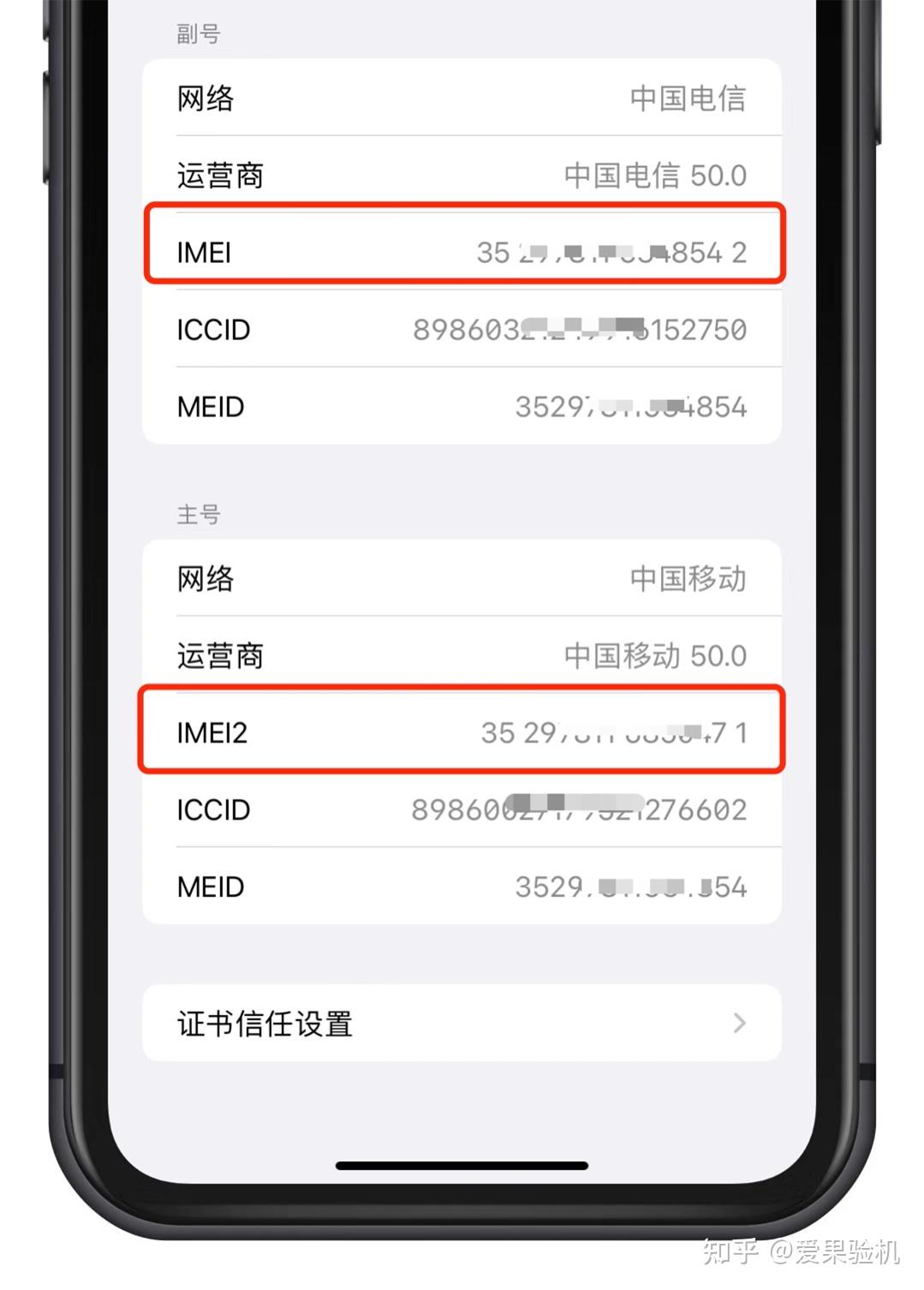 型号号码、序列号、IMEI码，iphone的这三个号码都代表什么？ - 知乎