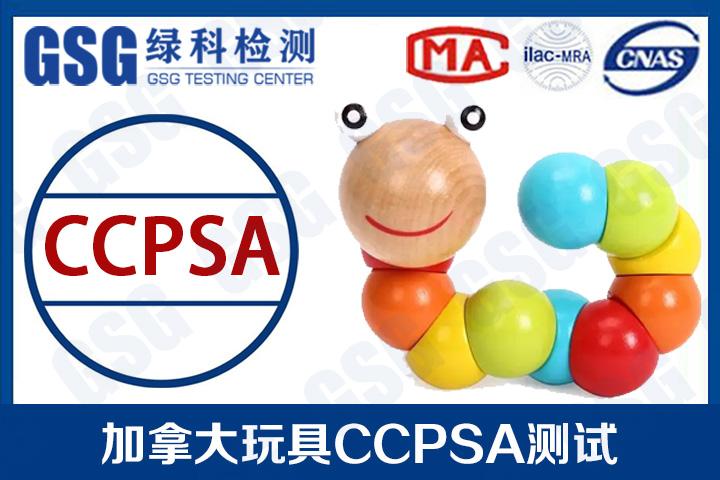 玩具CCPSA认证，CCPSA加拿大玩具，亚马逊加拿大站CCPSA认证， SOR/2011测试 - 知乎