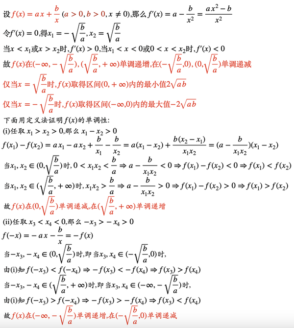 对勾函数的单调性 知乎