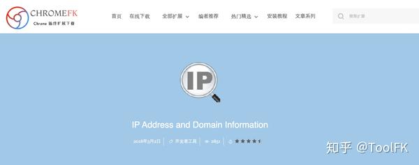 ChromeFK插件推荐系列二十:在线IP查看插件推荐 - 知乎