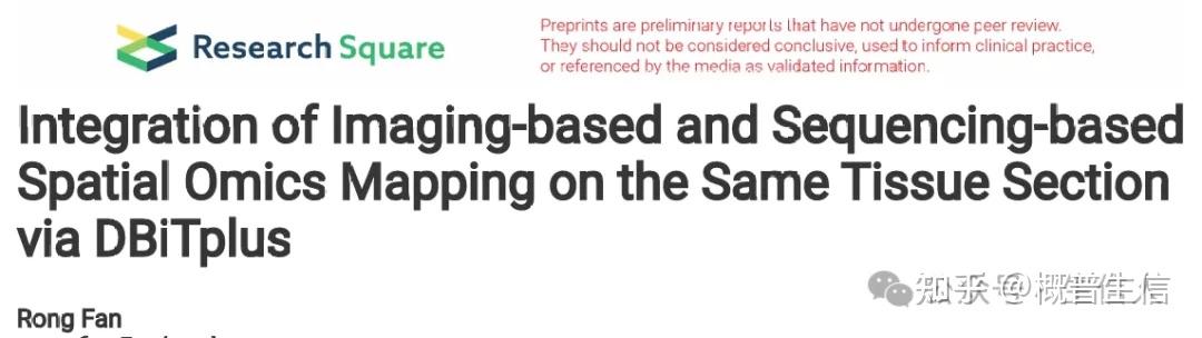 从DBiT-seq到表观组学：樊荣团队多篇顶刊，空间多组学技术如何步步封神？ - 知乎