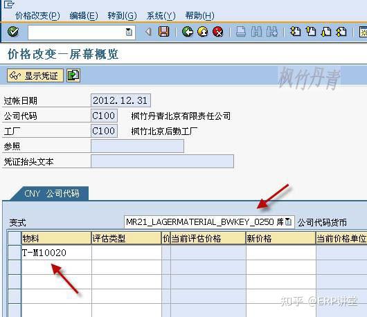 SAP中MR21&MR22更改物料价格和库存价格 - 知乎