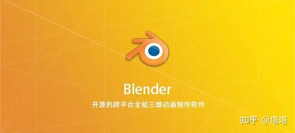 Blender软件+教程+模型,学习blender, 这一套就够了！ - 知乎
