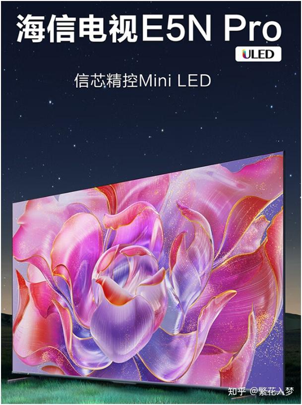 2024年618电视选购，我看上了这款75寸海信电视E5N Pro - 知乎
