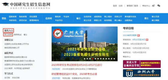 考研预报名即将开始！手把手教你硕士统考网报！看完记得收藏 - 知乎