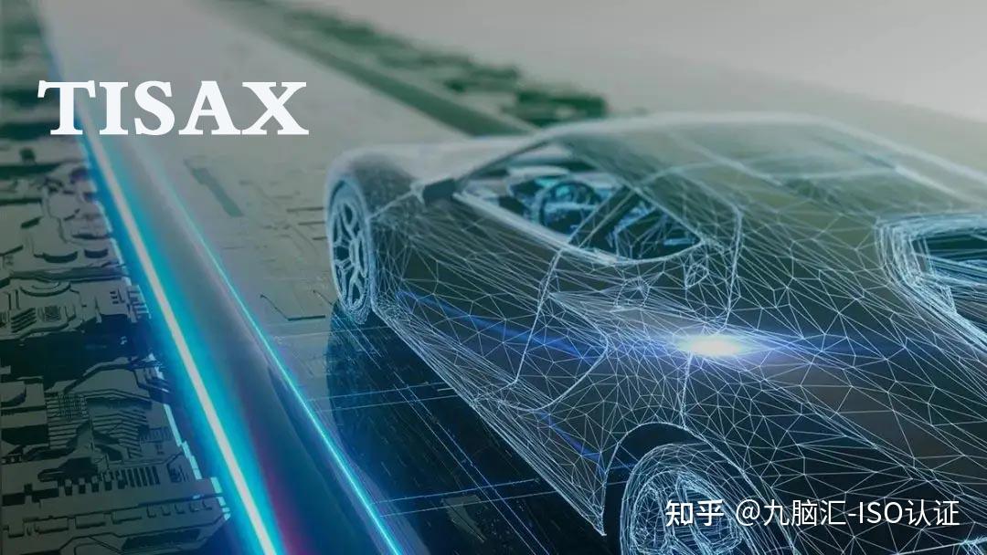 TISAX认证评估等级划分及选择建议 - 知乎