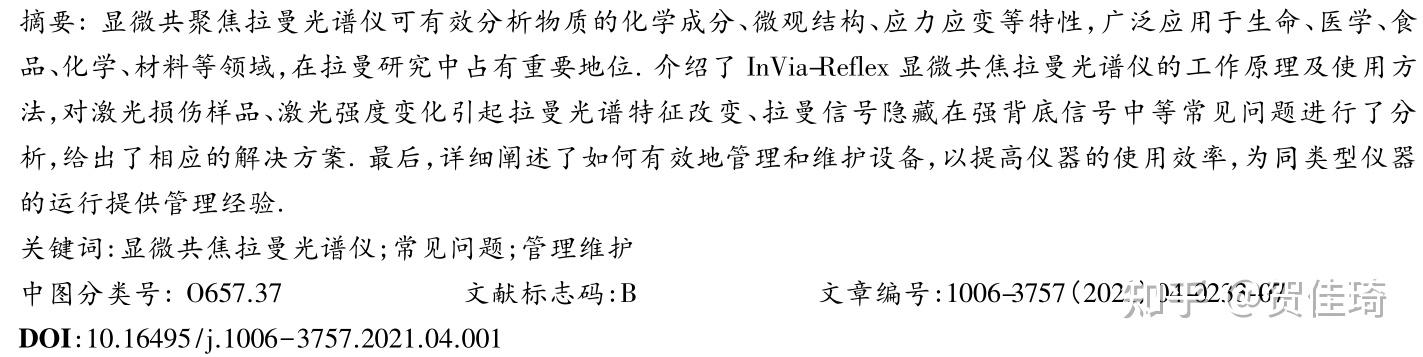 拉曼光谱 - 知乎