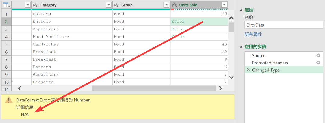 Power Query 真经 - 第 3 章 - 数据类型与错误 - 知乎