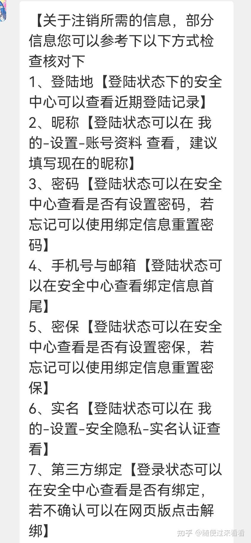 给大家分享一下怎么注销b站账号 知乎